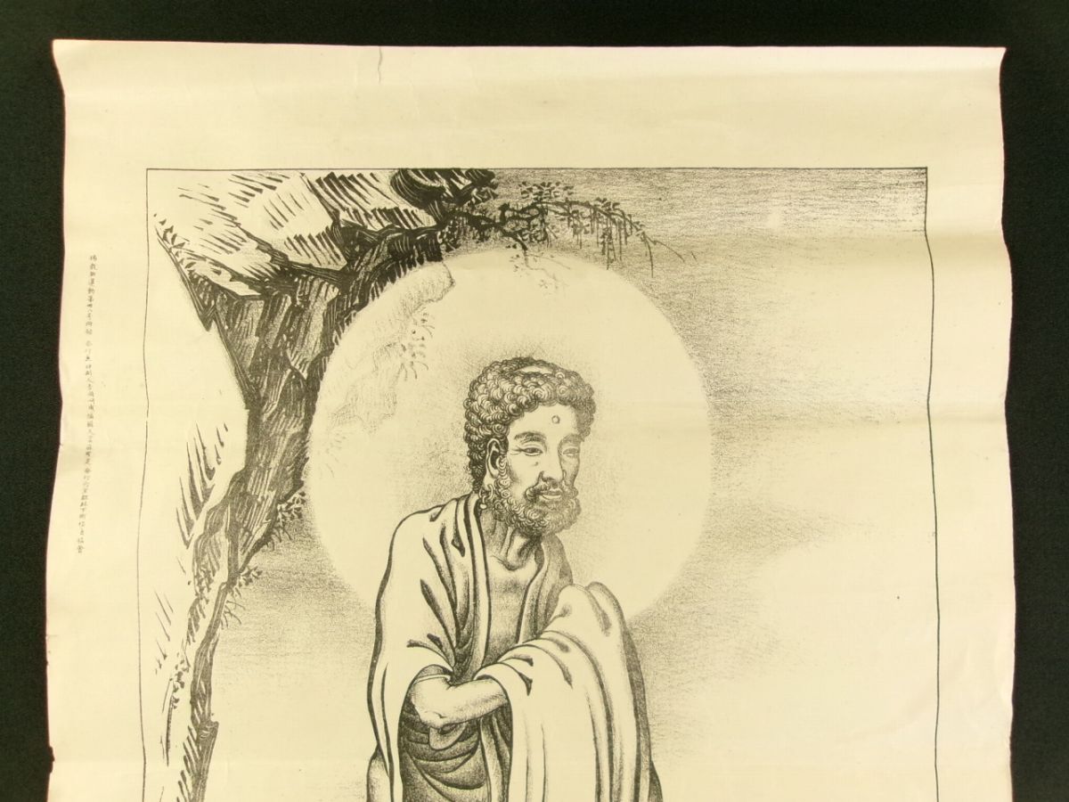 Yahoo!オークション - s299 晁殿司筆優婆塞耶峯焚香拝写 砂目石版画 吉...