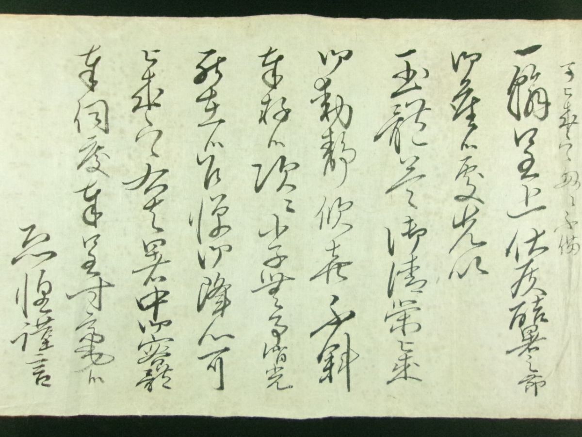 Yahoo!オークション - i73 相良越前守為知(頼基) 肉筆 花押入り 書状 ...