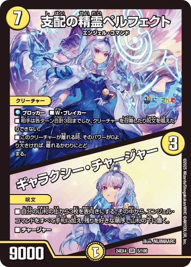 Yahoo!オークション - 支配の精霊ペルフェクト / ギャラクシー・チャー...