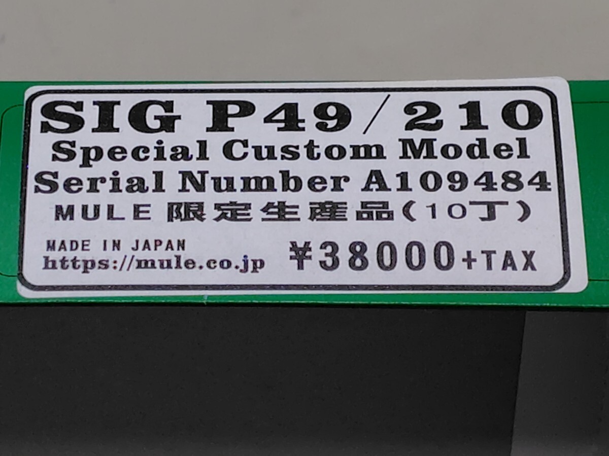Yahoo!オークション - MULE SIG P49/210 SpecialCustomModel ほぼ未使...