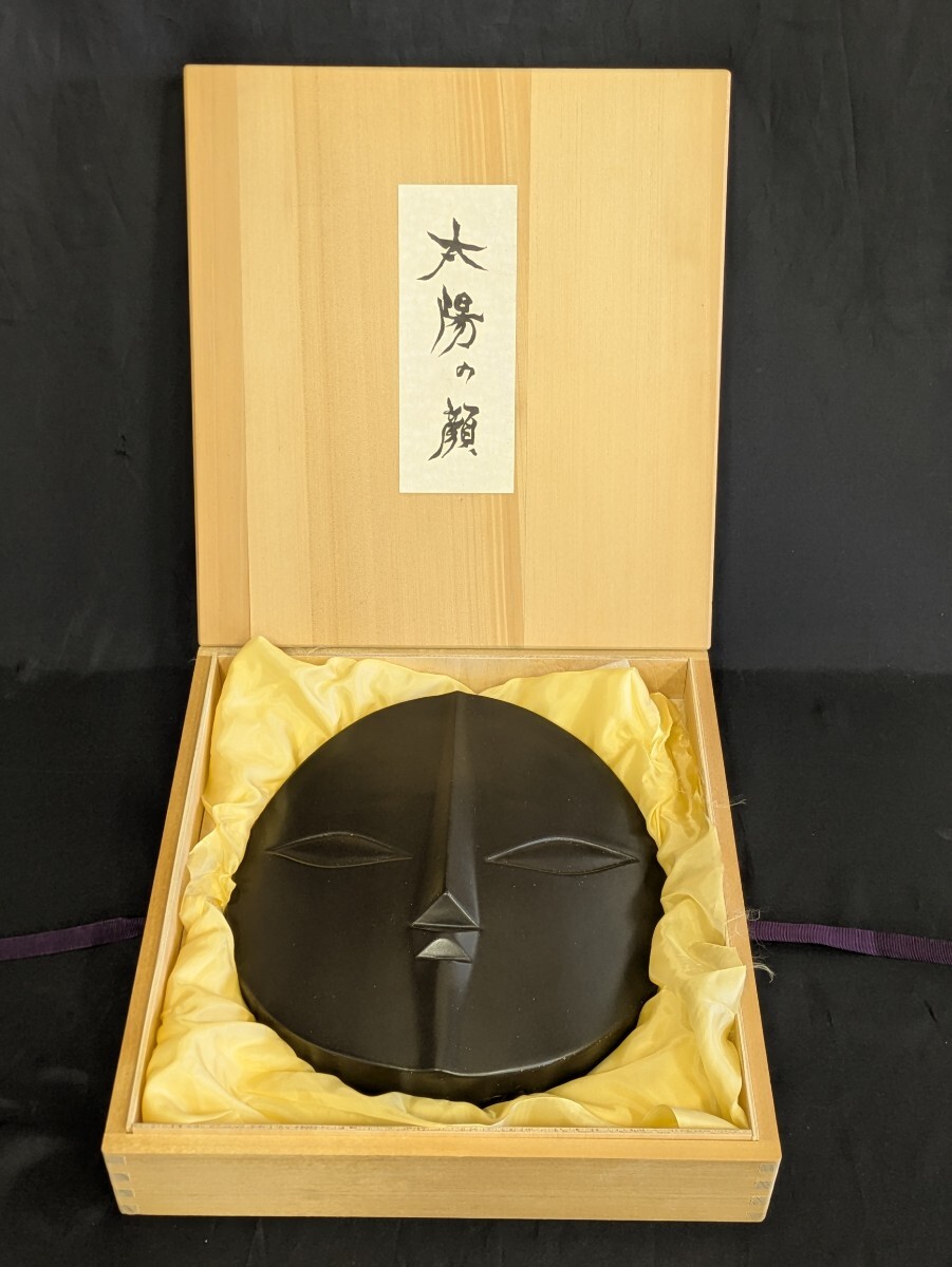 Yahoo!オークション - 【萬】初出し 岡本太郎『太陽の顔(黒い太陽)』