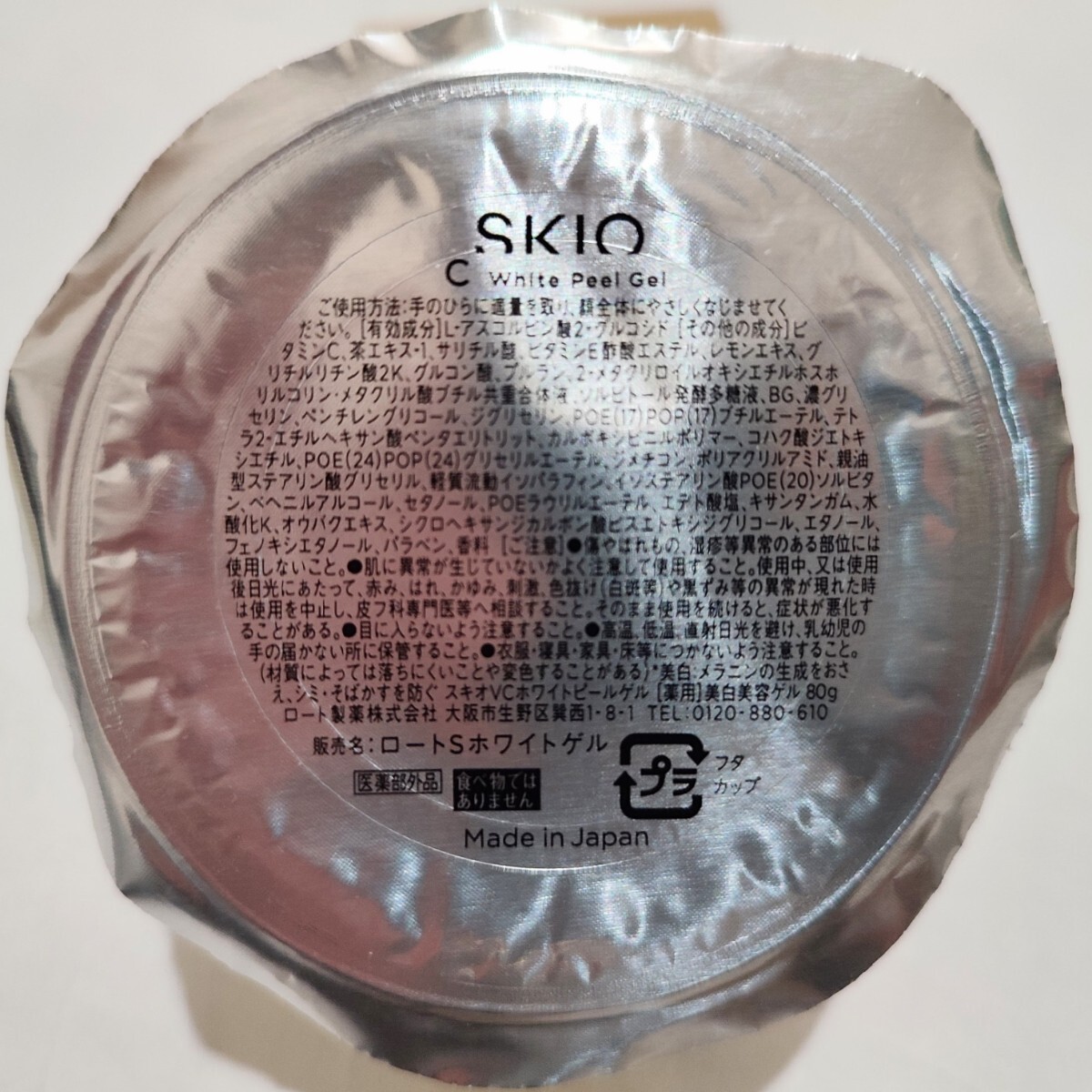 Yahoo!オークション - ロート製薬 SKIO VCホワイトピールゲル リフィル...