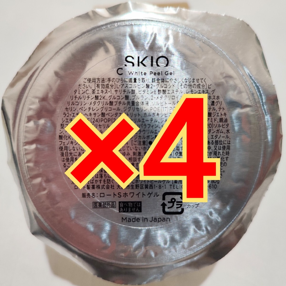 Yahoo!オークション - 4個 ロート製薬 SKIO VCホワイトピールゲル リフ...