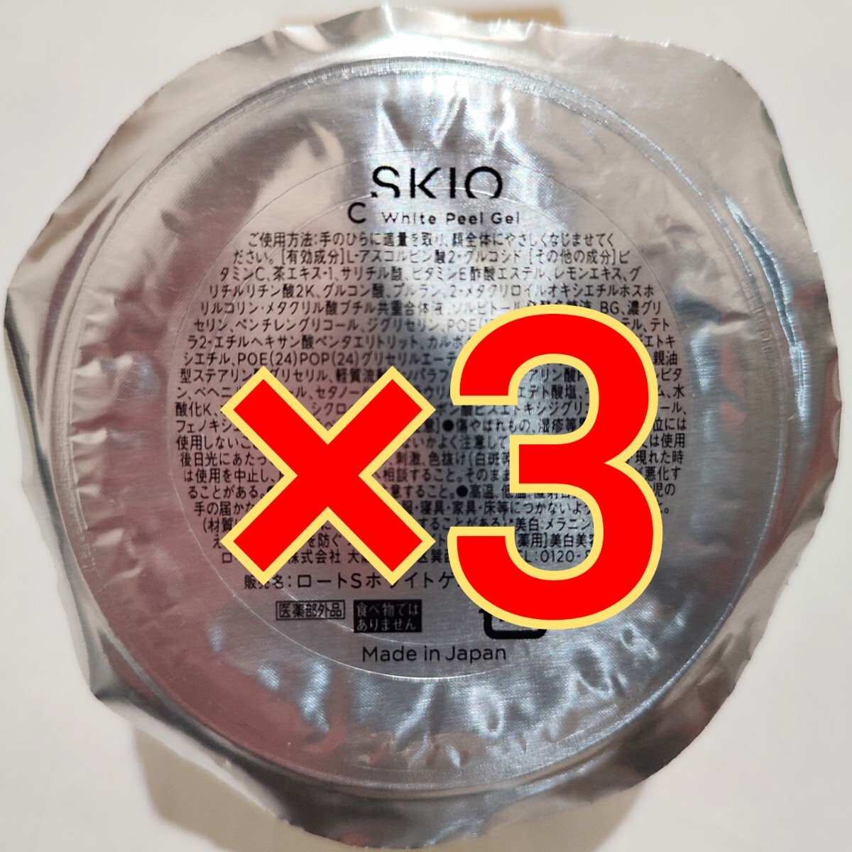 Yahoo!オークション - 3個 ロート製薬 SKIO VCホワイトピールゲル リフ...