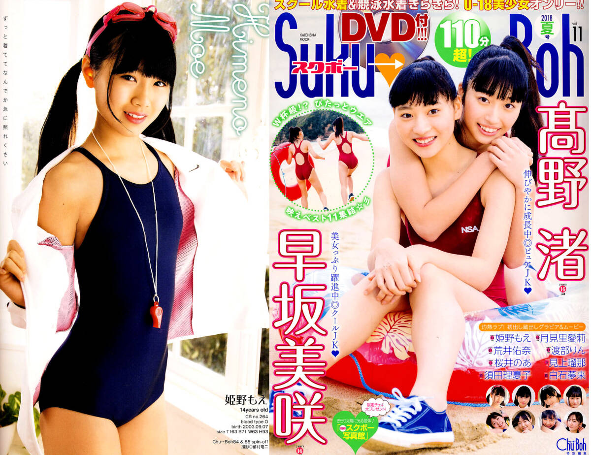 Yahoo!オークション - Suku Boh vol.11/DVD未開封/高野渚/早坂美咲/姫...