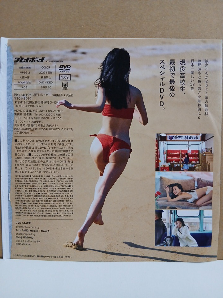 Yahoo!オークション - 吉田あかり 週刊プレイボーイ 付録DVD 41分 FIRS...