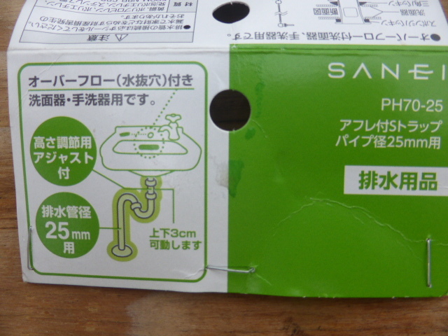 Yahoo!オークション - 新品未使用 SANEI PH70-25 アレフ付Sトラップパ...