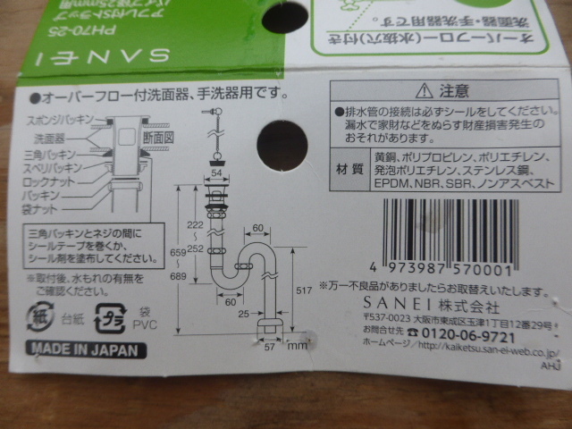 Yahoo!オークション - 新品未使用 SANEI PH70-25 アレフ付Sトラップパ...