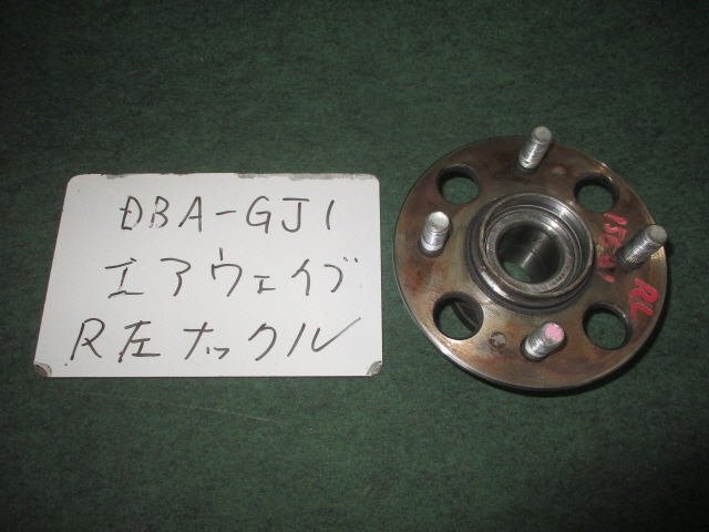 Yahoo!オークション - 9kurudepa H18年 エアウェイブ DBA-GJ1 左 リア ...