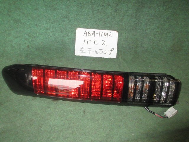 Yahoo!オークション - 9kurudepa H23年 バモス ABA-HM2 後期 左 テール...