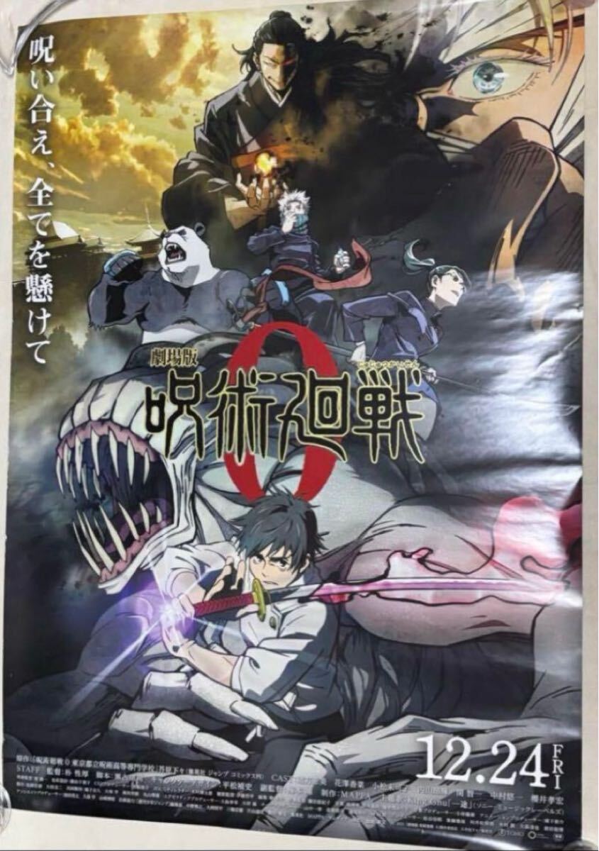 Yahoo!オークション - 激レア 呪術廻戦0映画 特大ポスター