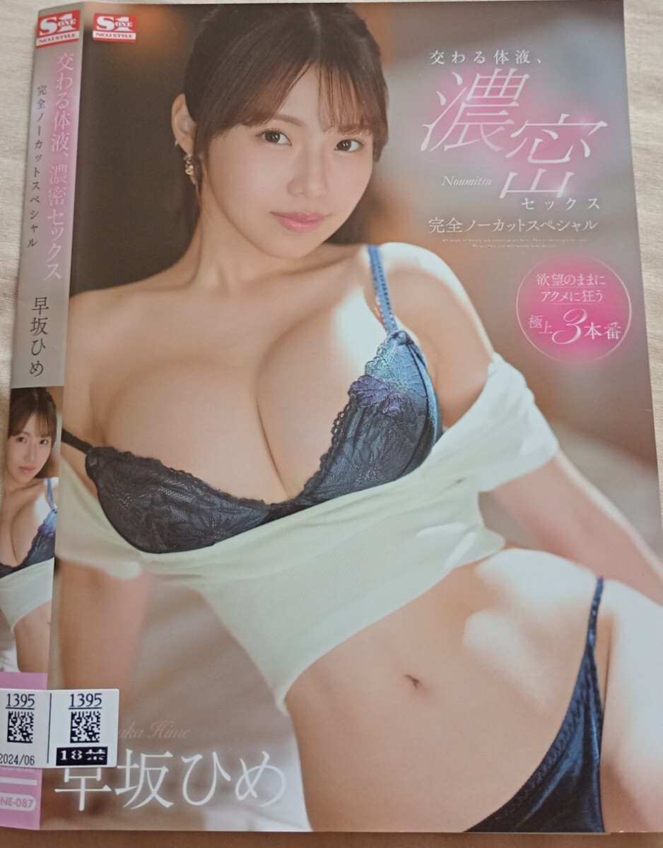 Yahoo!オークション - 早坂ひめ 「交わる体液 濃密セックス