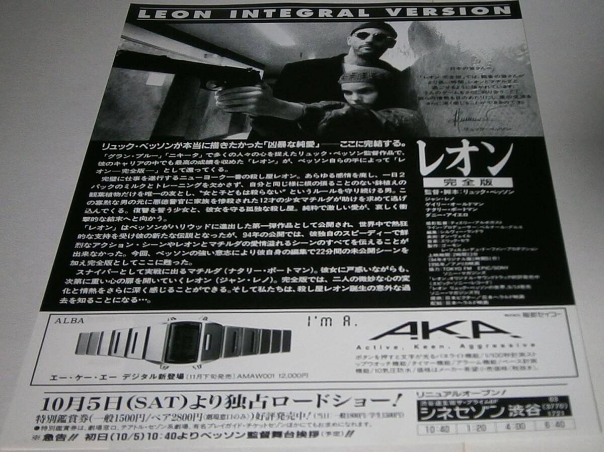 Yahoo!オークション - R102 レオン完全版 B5版 チラシ