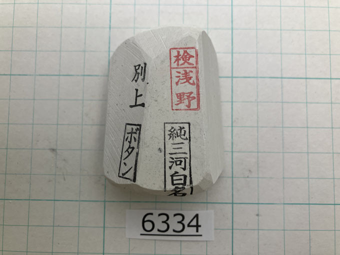 Yahoo!オークション - 純三河 白名倉 砥石 ボタン 別上 106g 天然砥石 ...