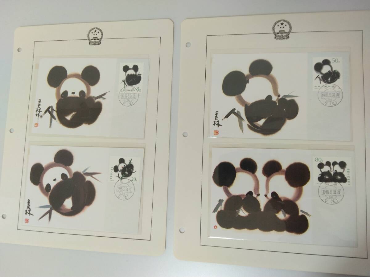 Yahoo!オークション - 中国切手 マキシマムカード T106 1985年 パンダ...