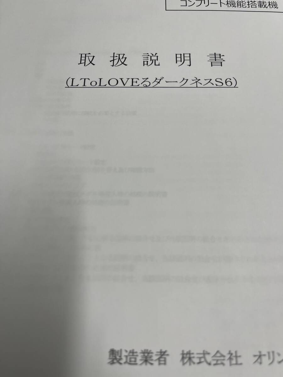 Yahoo!オークション - パチスロ取扱説明書 LToLOVEるダークネスS6【非...