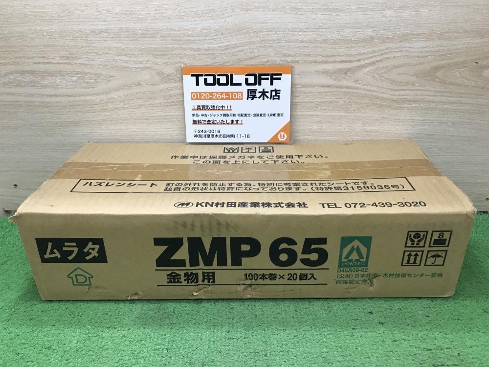 Yahoo!オークション - 012 未使用品・即決価格 KN村田産業 釘 ZMP65