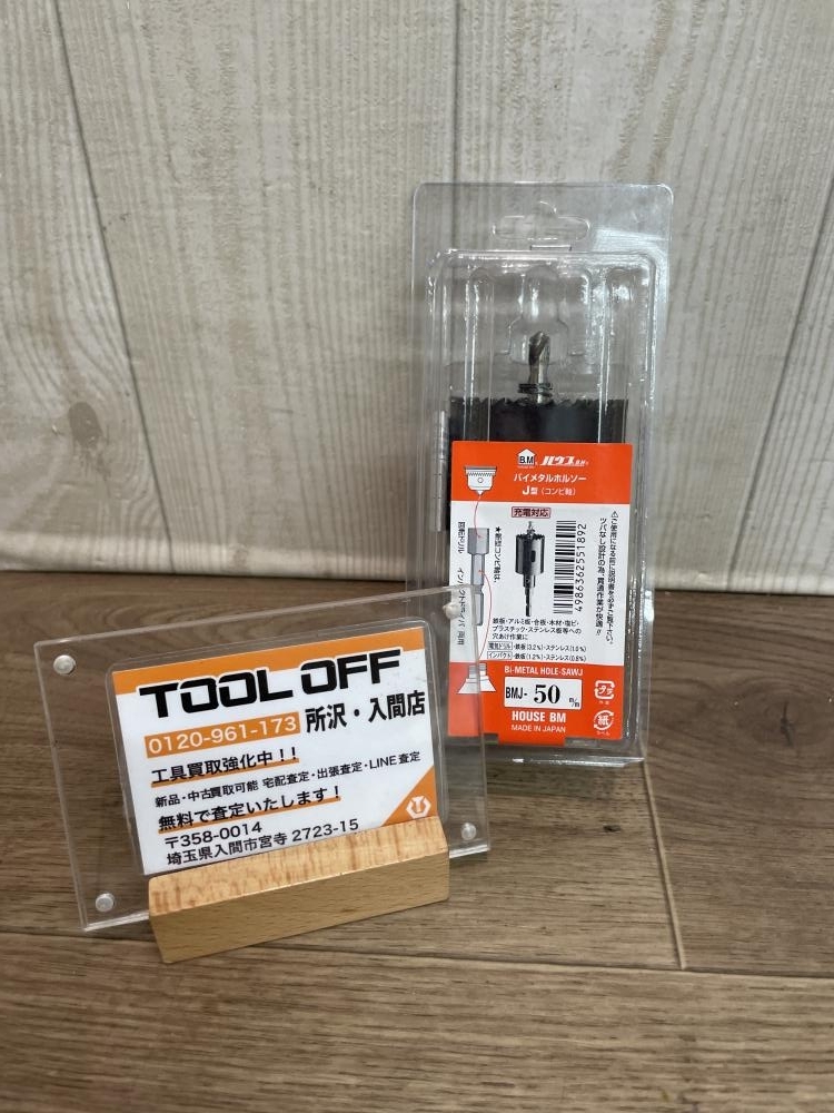 Yahoo!オークション - 009 未開封品 ハウスBM バイメタルホルソー BMJ-...