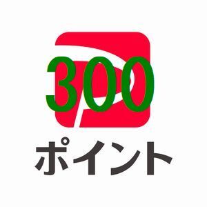 Yahoo!オークション - paypay 300 フ