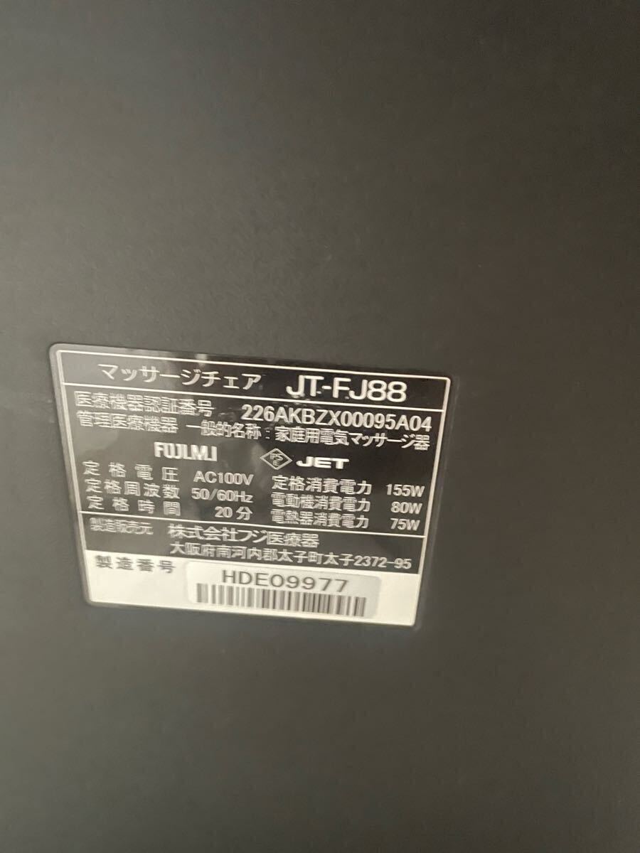 Yahoo!オークション - JT-FJ88 マッサージチェア フジ医療器