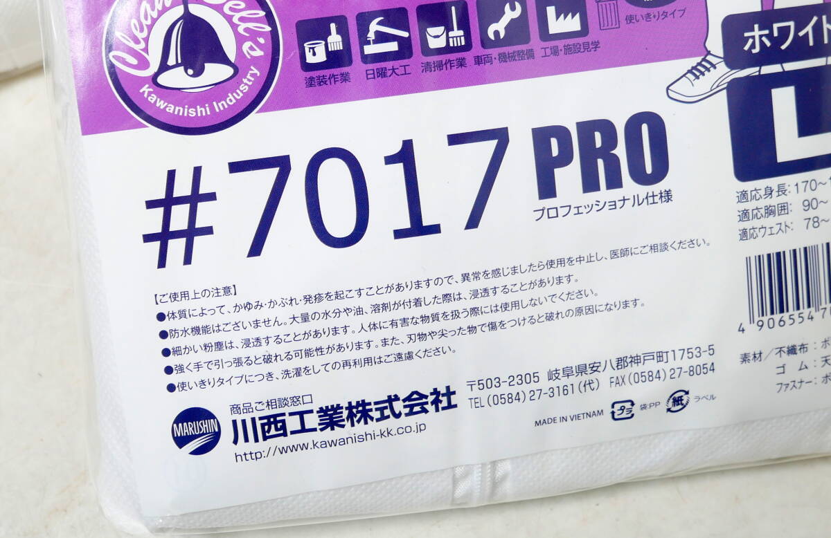 Yahoo!オークション - (R707-F8) 未開封 川西工業 つなぎ服 不織布 防...