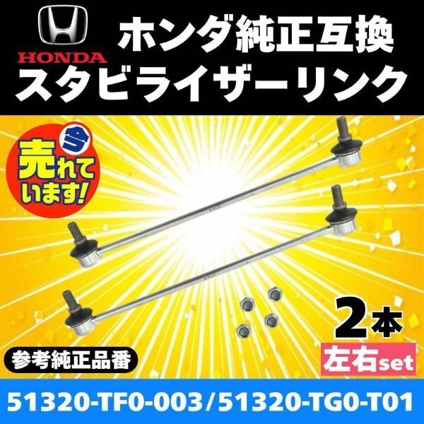 Yahoo!オークション - ホンダ スタビライザーリンク フロント スタビリ...