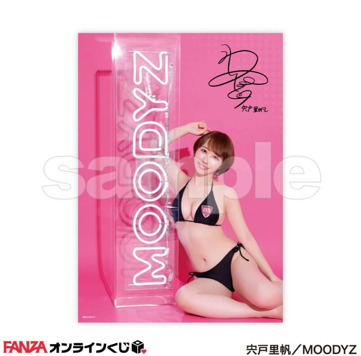 Yahoo!オークション - 【Fanza限定】宍戸里帆 A3ポスター