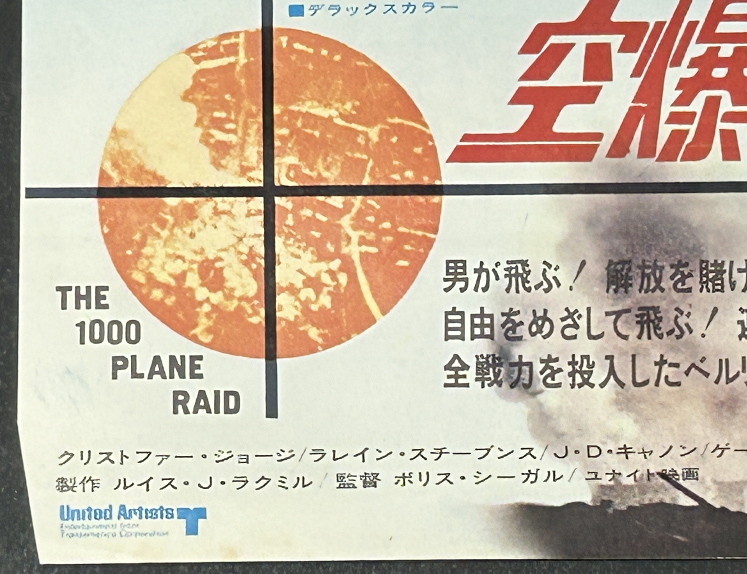 Yahoo!オークション - 【空爆特攻隊】松竹セントラル 映画チラシ