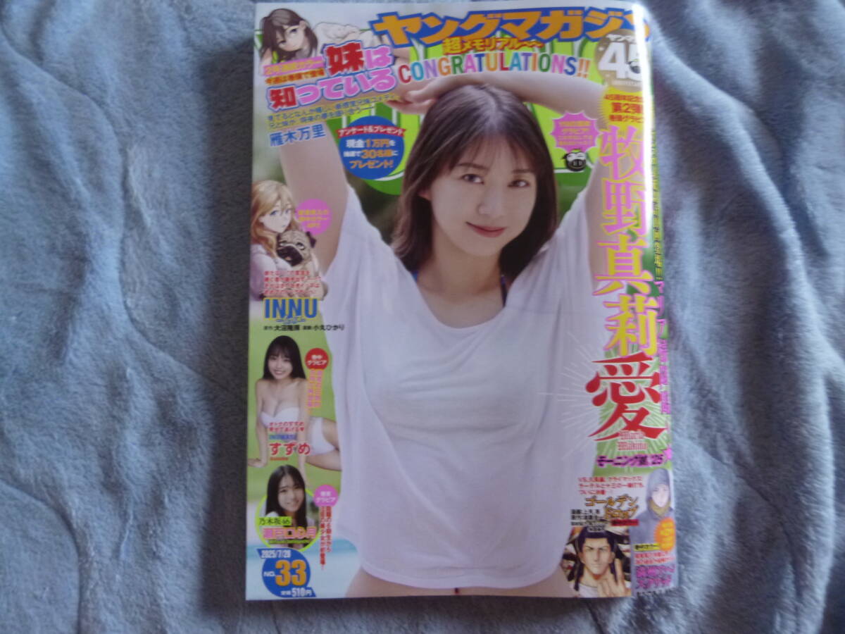 Yahoo!オークション - 週刊ヤングマガジン 2025年 No33号 牧野真莉愛 ...