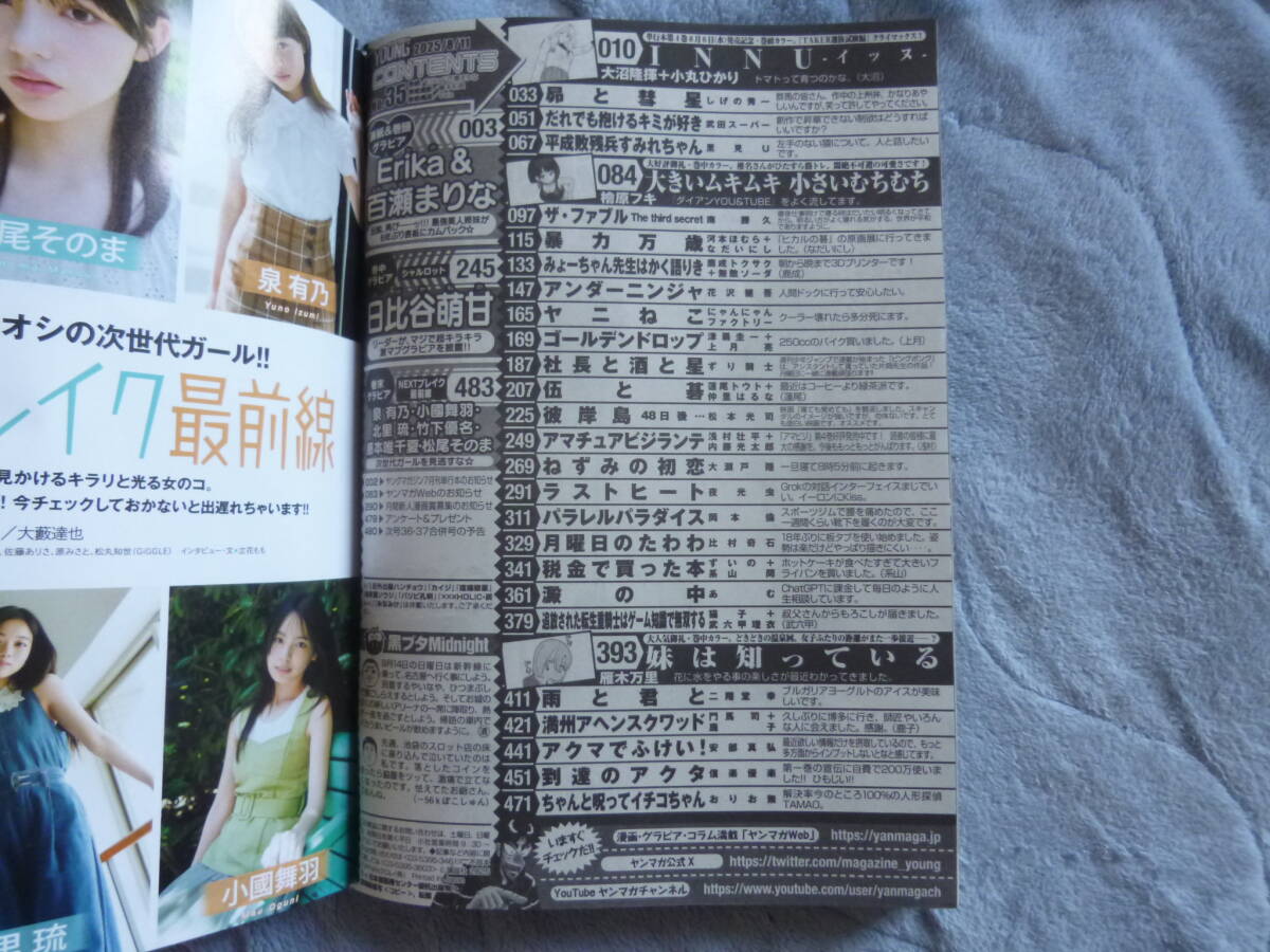 Yahoo!オークション - 週刊ヤングマガジン 2025年 No35号 百瀬まりな＆...
