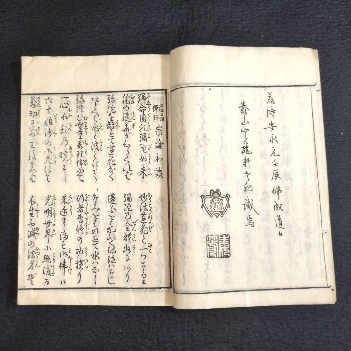 Yahoo!オークション - Y302 仏教 通翁禅師 宗論和談 臨済宗 経典 経本 ...