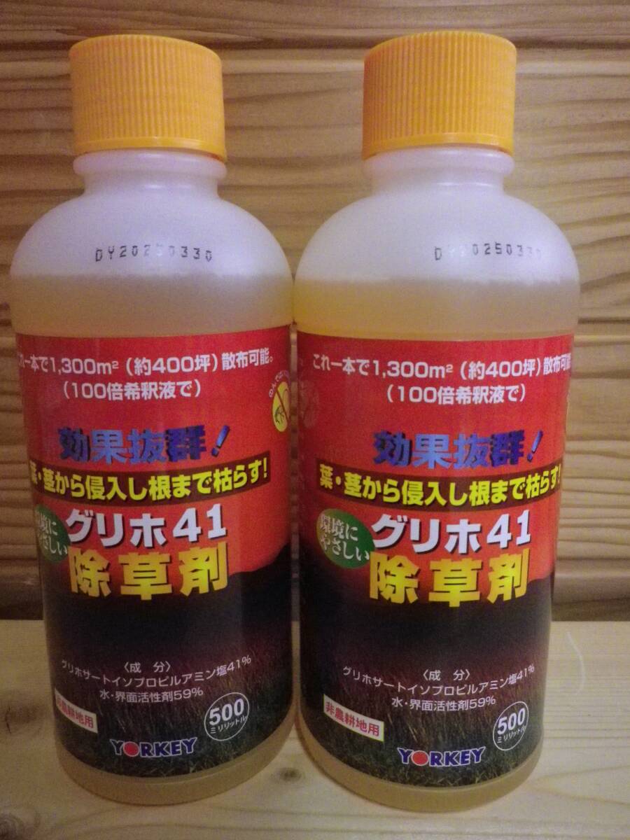 Yahoo!オークション - 【グリホ41 500ml 除草剤 2本入】 翌日発送 送料...