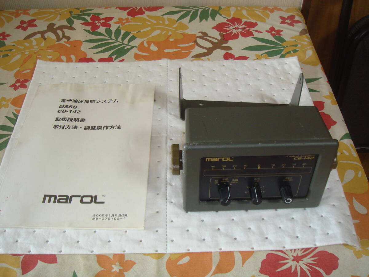 Yahoo!オークション - 電子油圧操舵システム CB-142