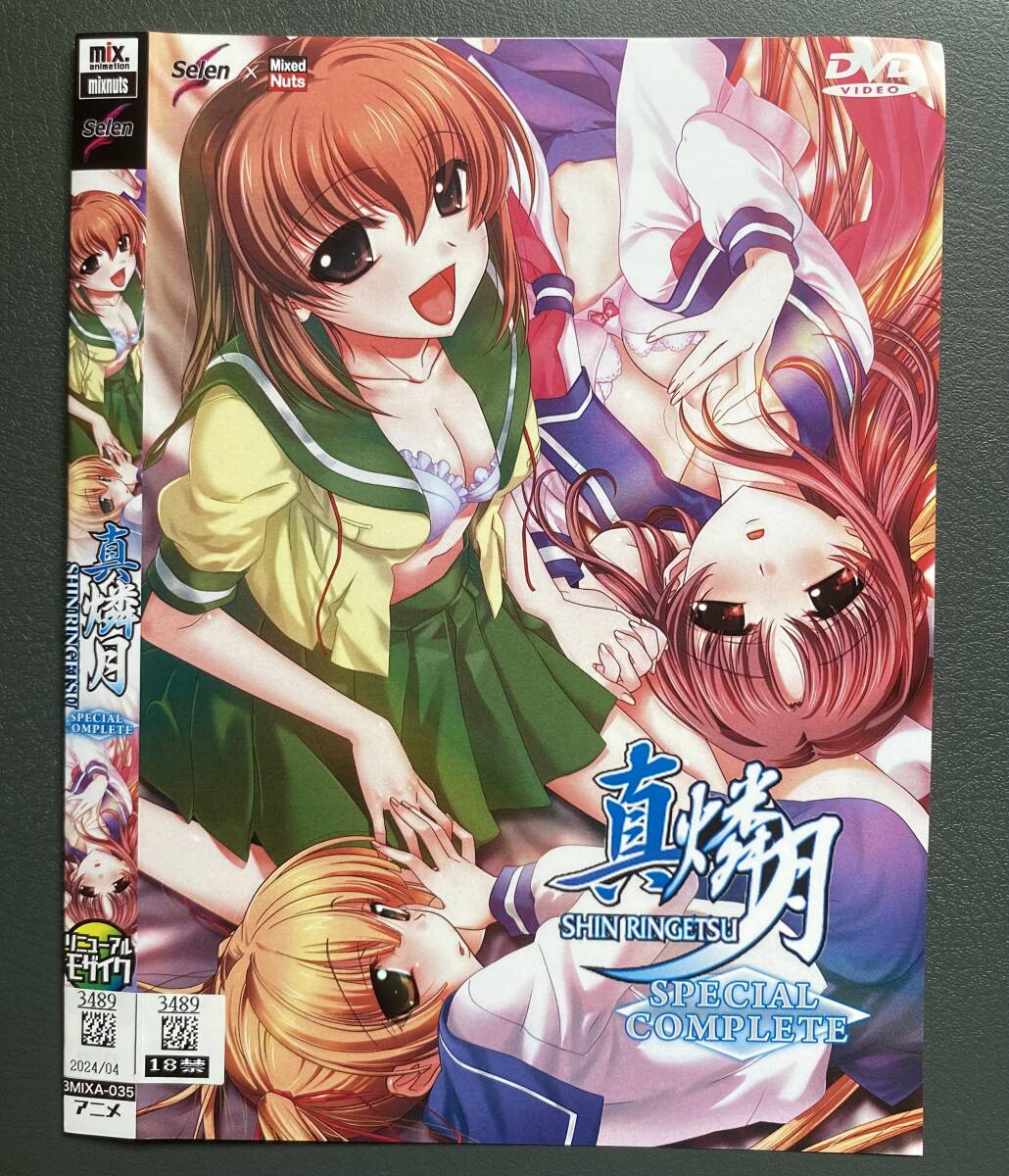 Yahoo!オークション - 送料込み即決 アダルトアニメDVD「真 燐月 SPEC...