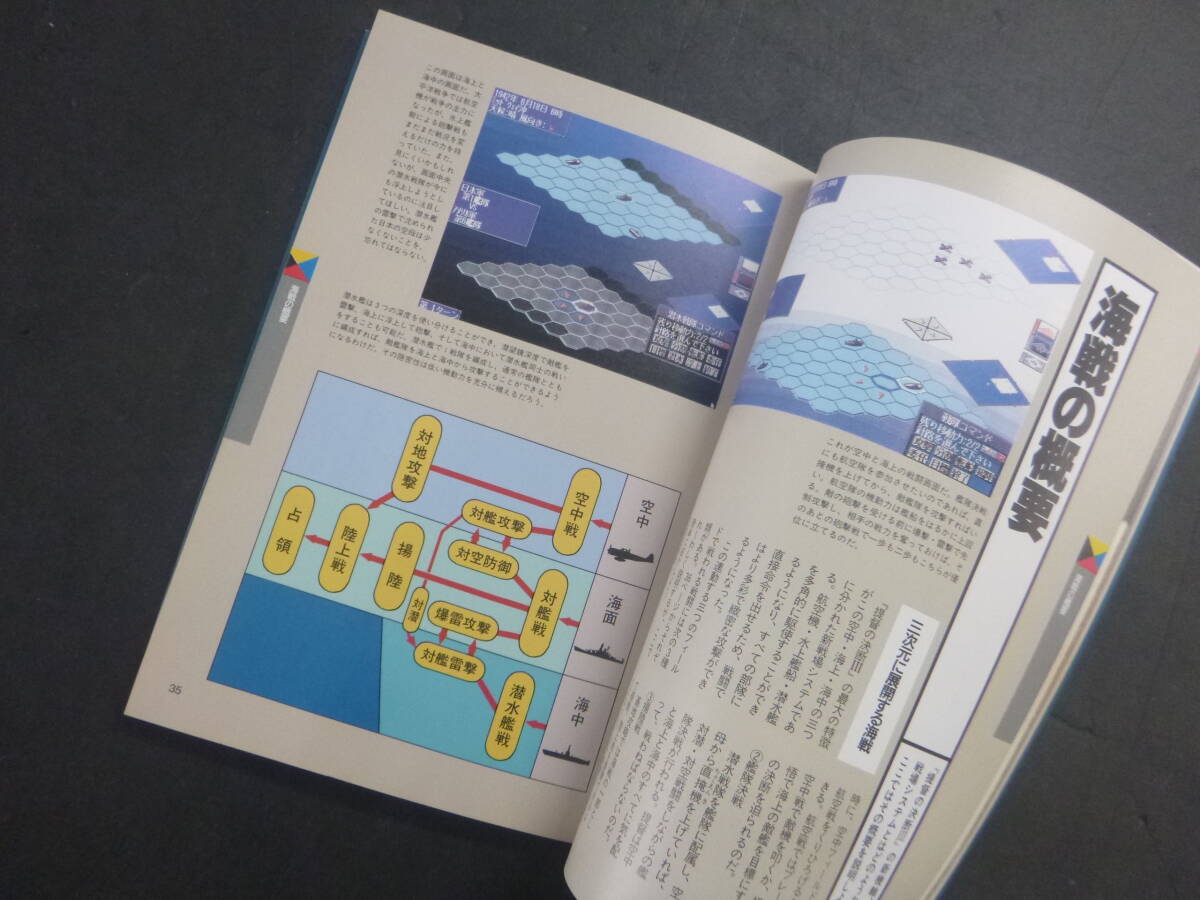 Yahoo!オークション - 提督の決断Ⅲ ハンドブック シブサワ・コウ編