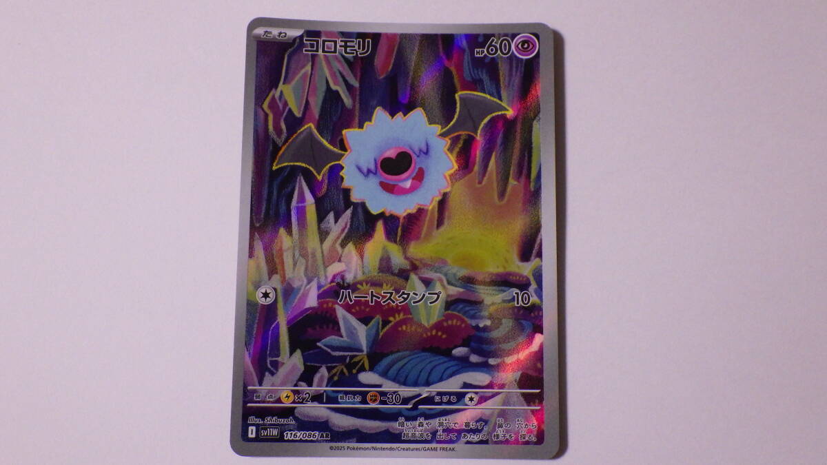 Yahoo!オークション - コロモリ AR 116/086 SV11W ポケモンカード ブラ...