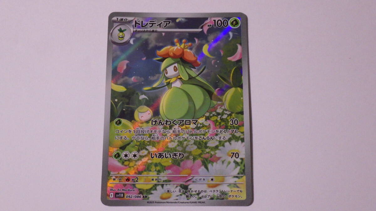 Yahoo!オークション - ドレディア AR 092/086 SV11B ポケモンカード ...