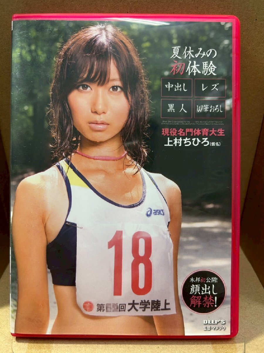 Yahoo!オークション - 中古)夏休みの初体験 中出し レズ 黒人 W筆おろ...