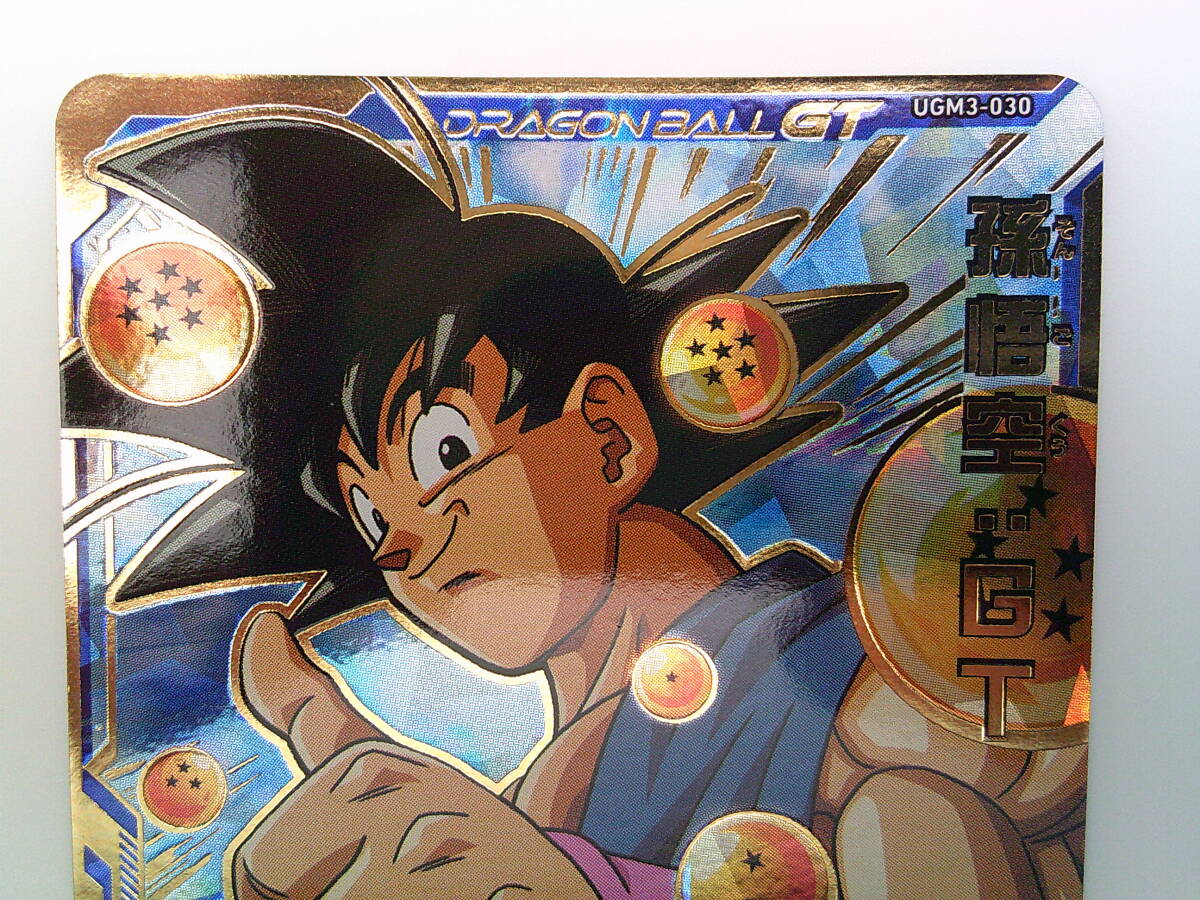 Yahoo!オークション - スーパードラゴンボールヒーローズ UGM3 - 030 ...