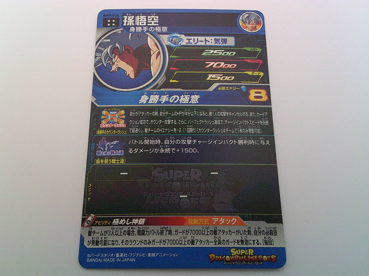 Yahoo!オークション - スーパードラゴンボールヒーローズ BM3 - 036 孫...