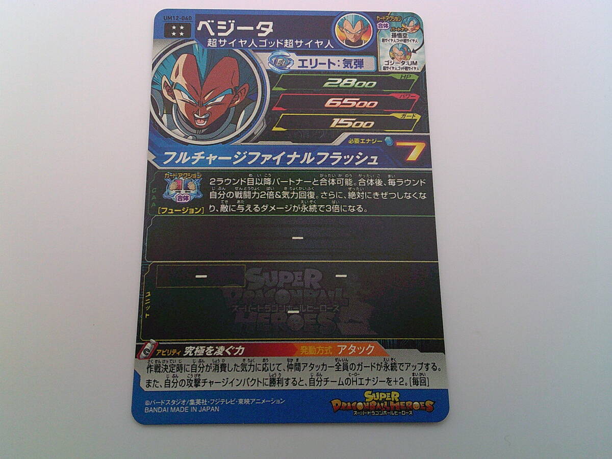 Yahoo!オークション - スーパードラゴンボールヒーローズ UM12 - 060 ...