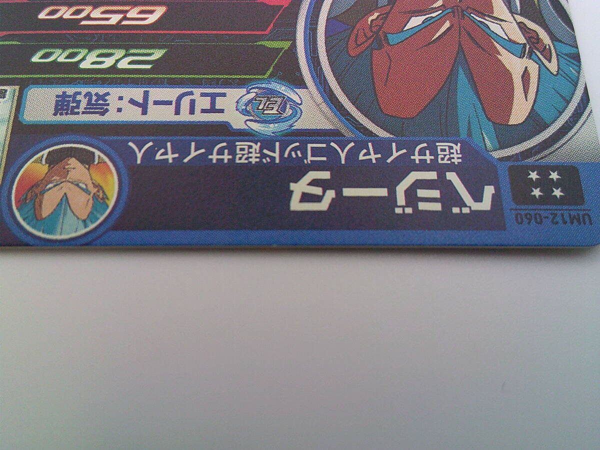 Yahoo!オークション - スーパードラゴンボールヒーローズ UM12 - 060 ...