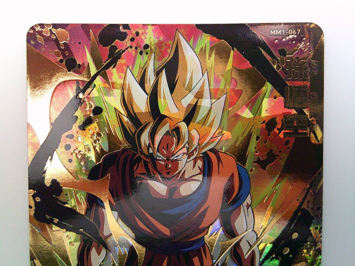 Yahoo!オークション - スーパードラゴンボールヒーローズ MM1 - 067 孫...