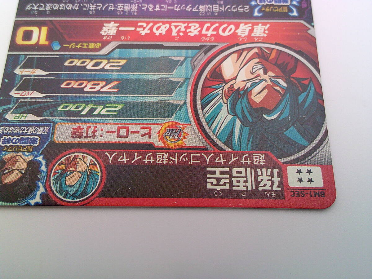 Yahoo!オークション - スーパードラゴンボールヒーローズ BM1 - SEC 孫...