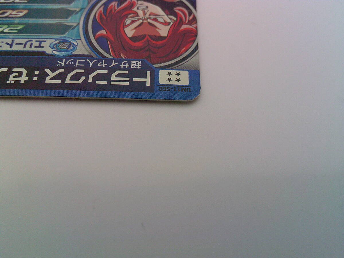 Yahoo!オークション - スーパードラゴンボールヒーローズ UM11 - SEC ...