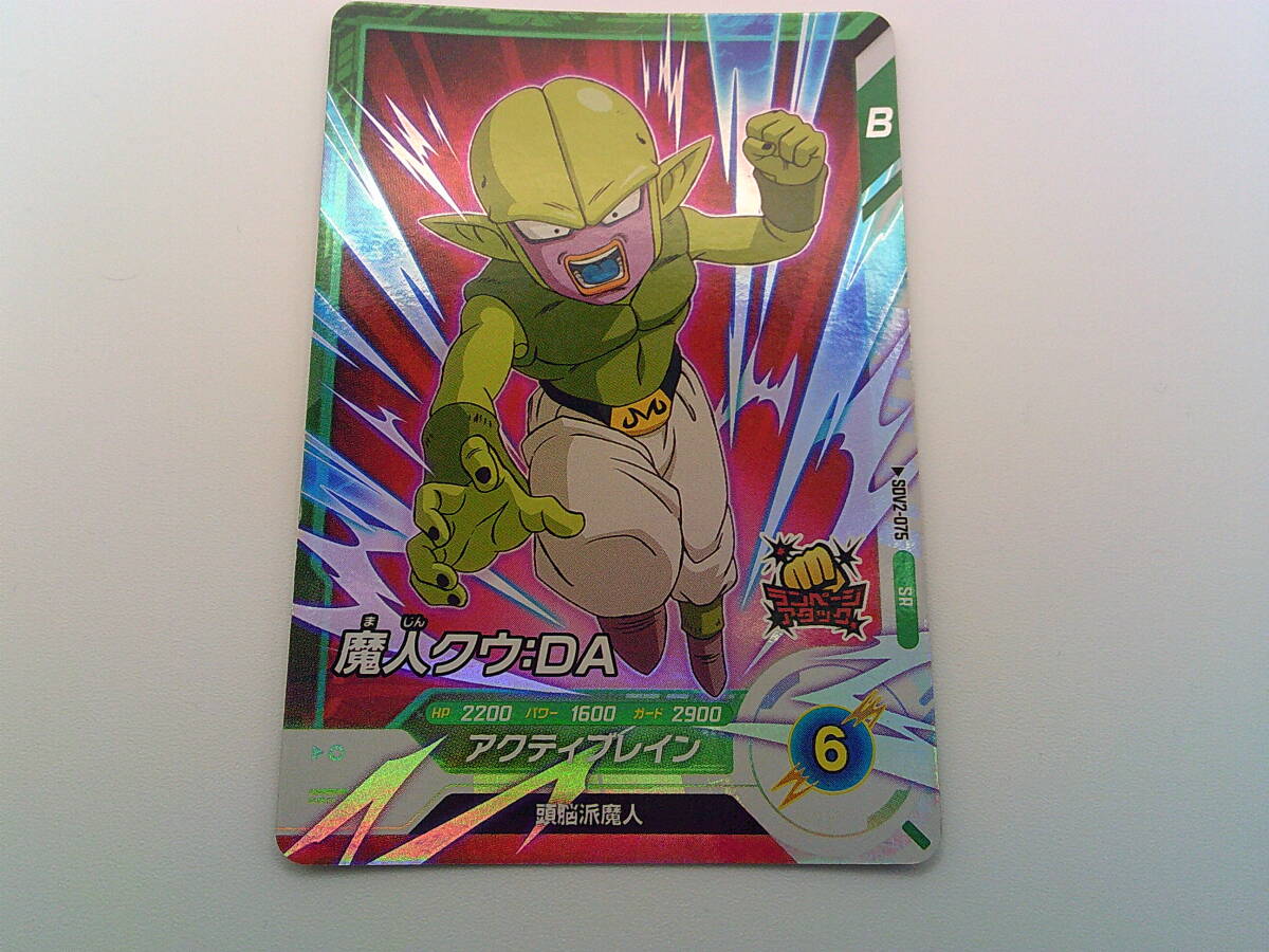 Yahoo!オークション - ドラゴンボールスーパーダイバーズ SDV2 - 075 ...