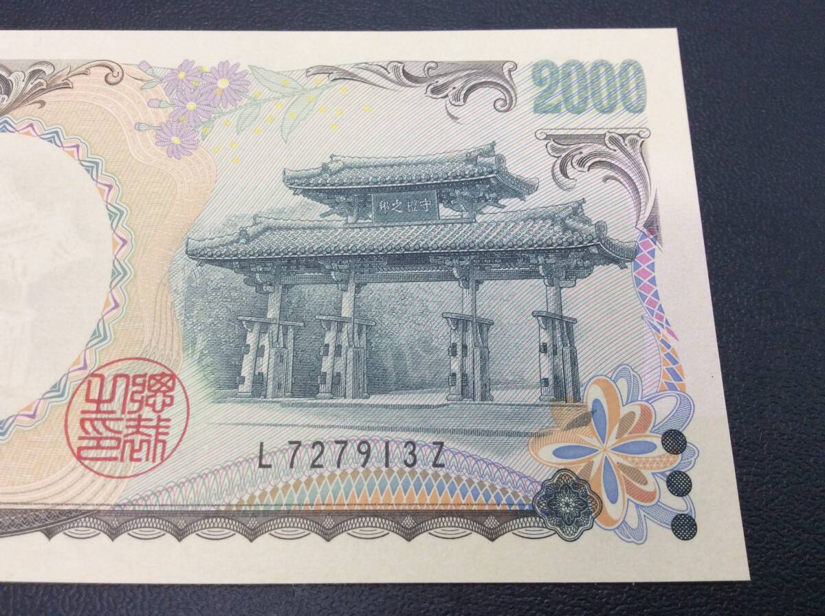 Yahoo!オークション - #7574 エラー紙幣 2000円札 弐千円 二千円 J/L-Z...
