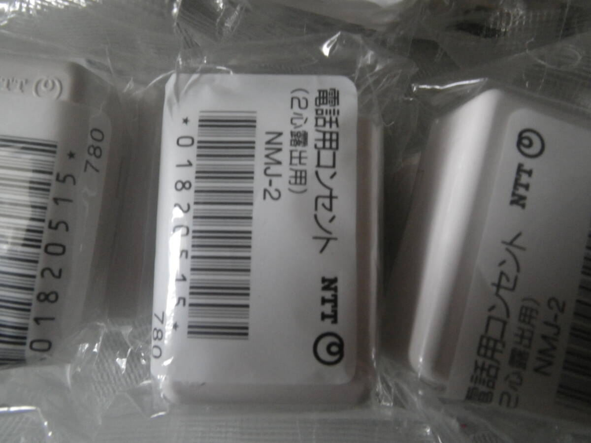 Yahoo!オークション - NTT電話用コンセント NMJ-2 2心露出用 20個セッ...