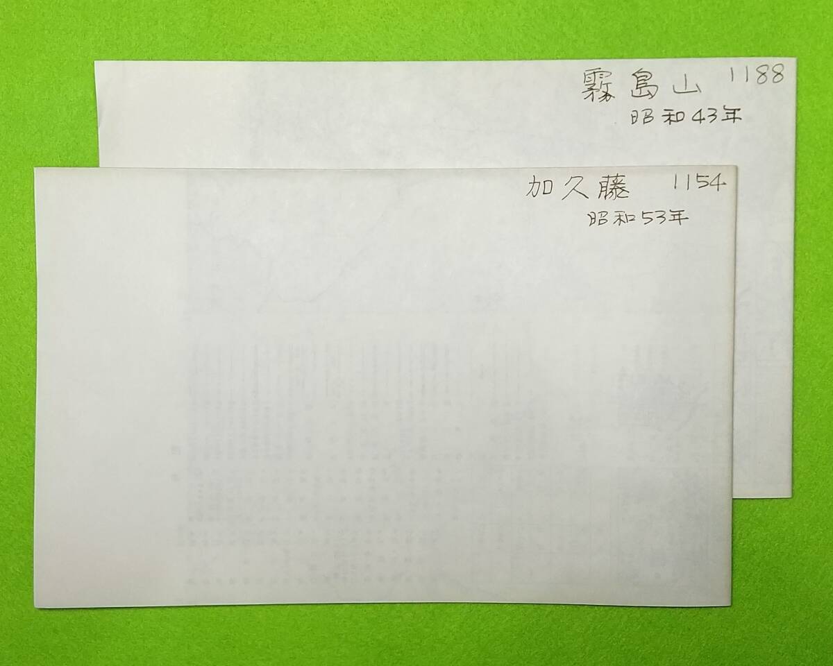 Yahoo!オークション - 2752 霧島市/都城市/湧水町周辺5万分1地形図2枚 ...
