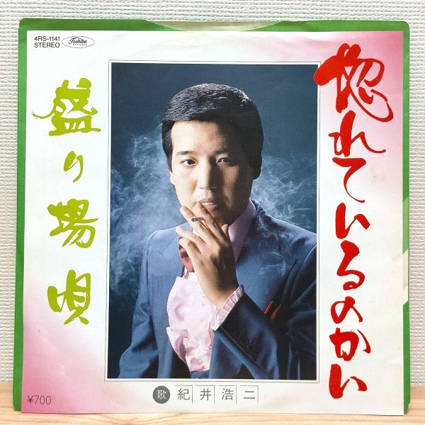 Yahoo!オークション - EP D2538 4RS-1141【委託盤】紀井浩二 惚れてい...